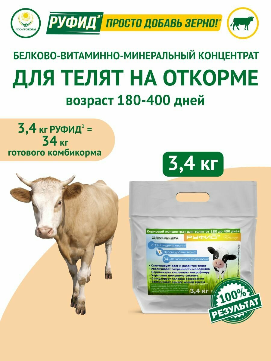 Витамины для КРС. Добавка в комбикорм для телят от 180 до 400 дней. Бвмк. Юниор. Росагрокорм. 3,4 кг