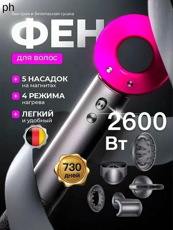 Фен для волос S01_j5-P-ObGxA3UHd7dfcQ3r_ob_ 2500 Вт, скоростей 3, кол-во насадок 1, темно-розовый