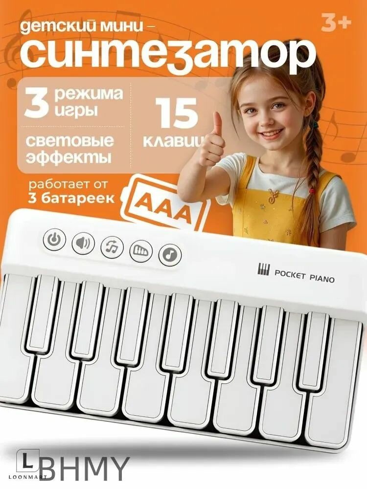 Мини-синтезатор с подсветкой