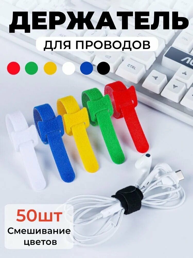 Держатель для проводов самоклеющийся, органайзер для проводов, Смешивание цветов/50 шт