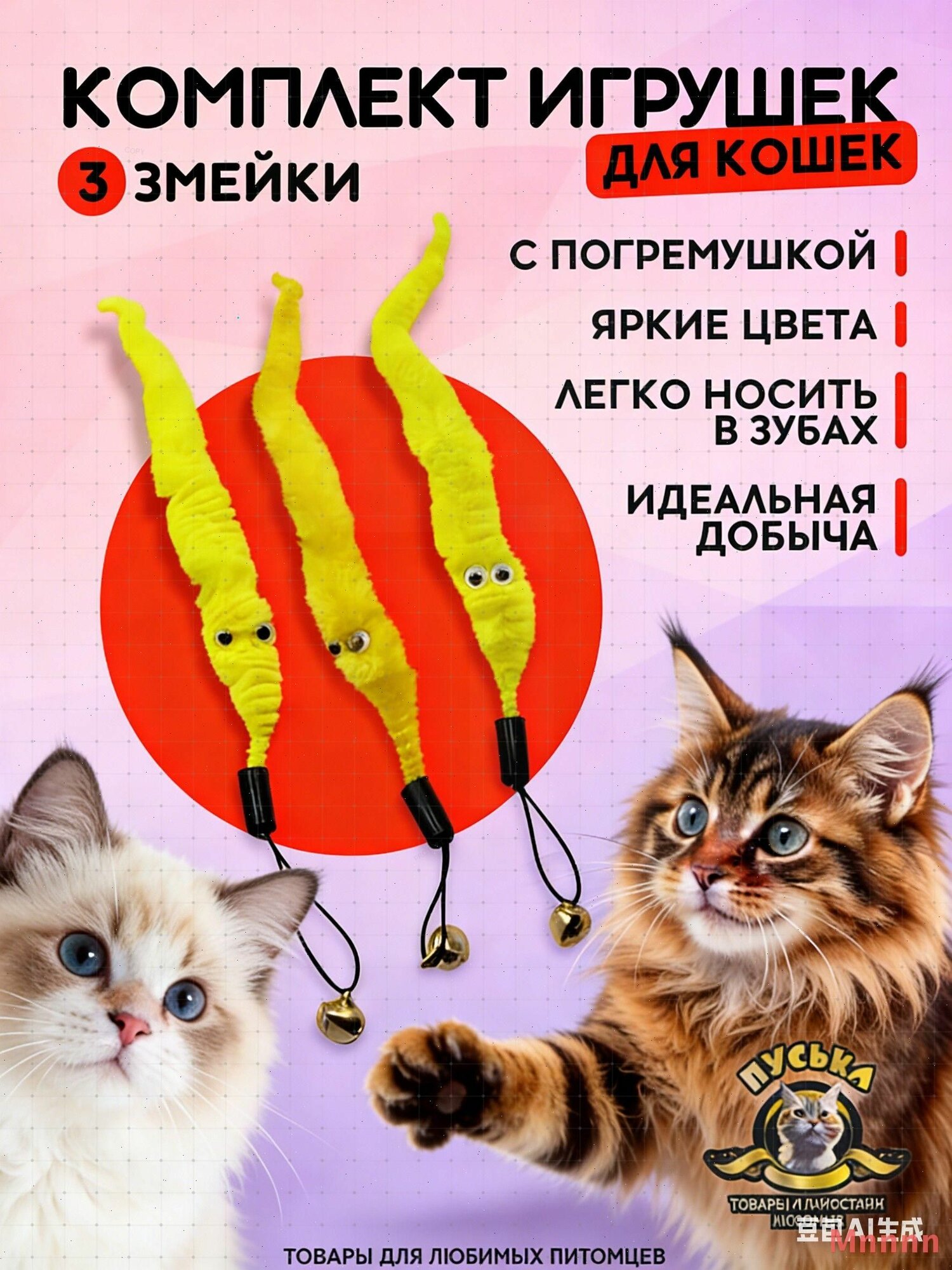 Игрушка для животных