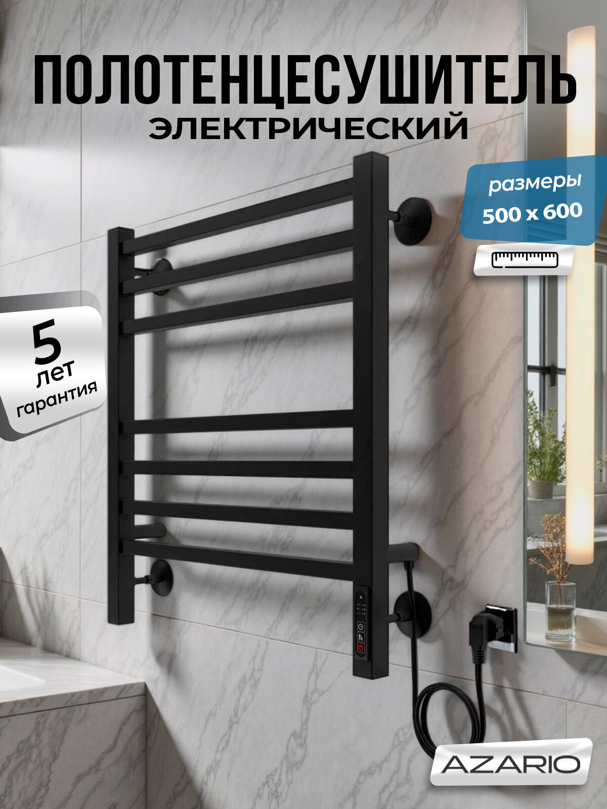 Полотенцесушитель электрический черный Azario ANCONA 500/600 (AZ71856B)