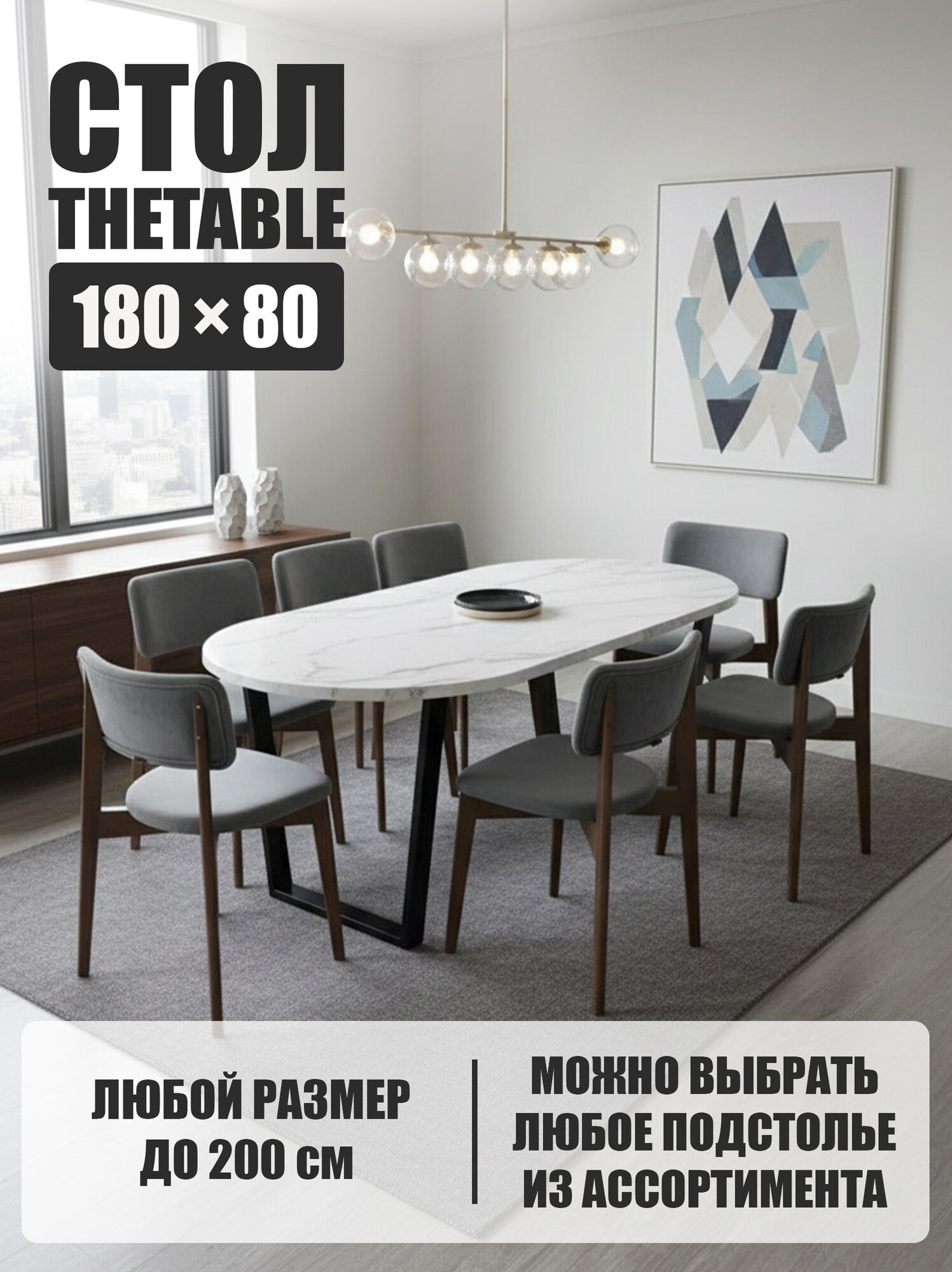 Стол кухонный обеденный овальный дизайнерский лофт THETABLE 180х80 2.21/2.1