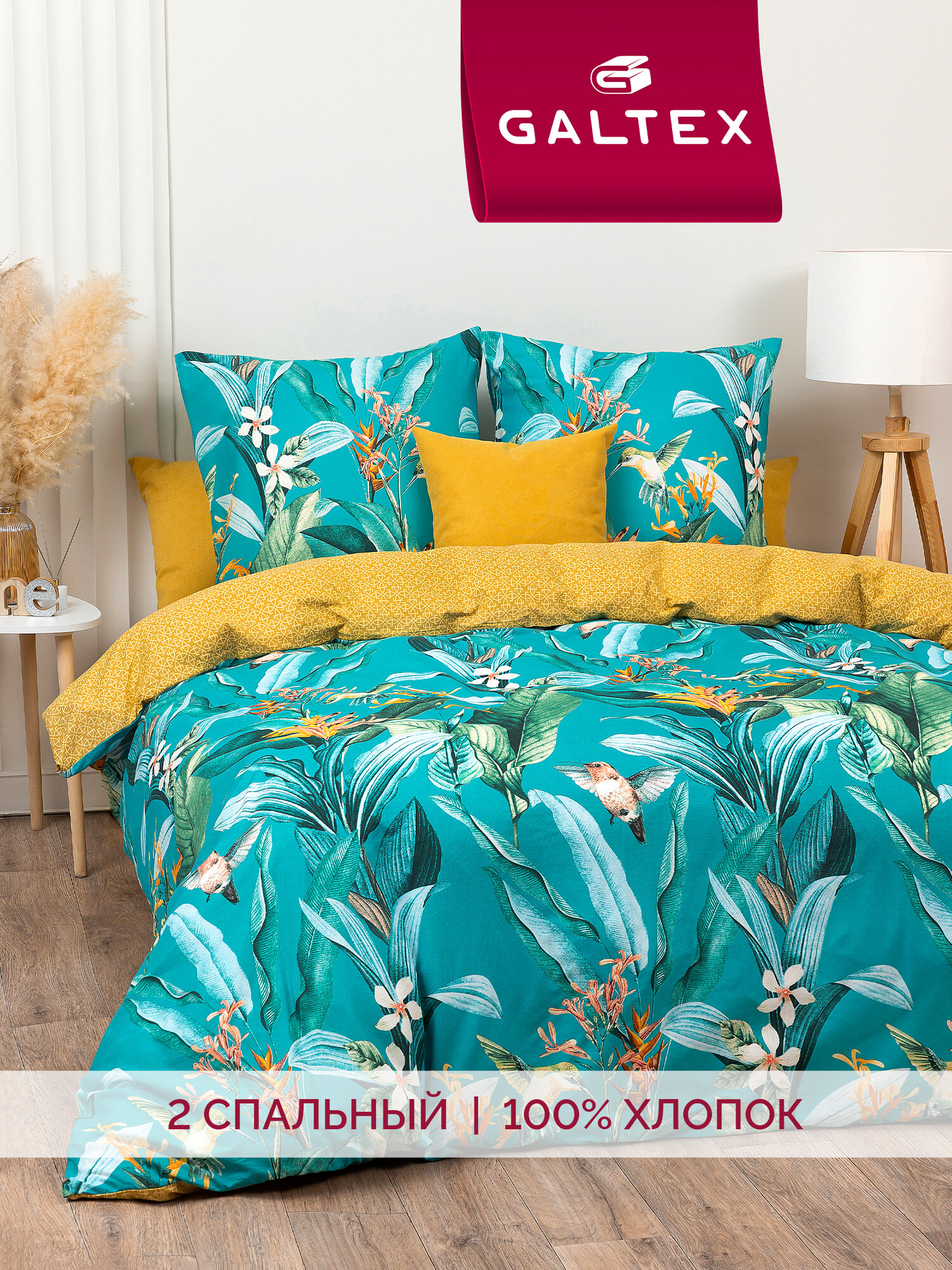 Постельное белье 2 спальное (2 нав. 70х70) Бязь, Хлопок GALTEX Джунгли бирюзово-зеленый