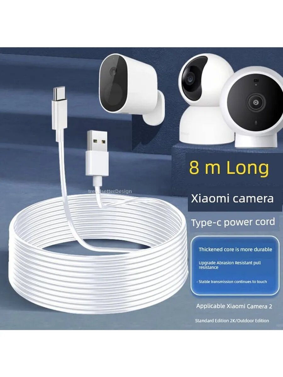 Xiaomi Кабель питания Type-C удлинитель 8 м, для камер