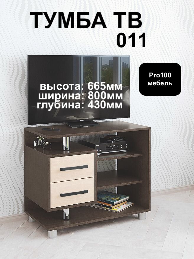 Тумба ТВ 011 от Тэкс 665*800*430мм в цвете венге/дуб молочный