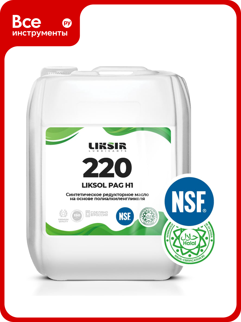 Редукторное масло LIKSIR с пищевым допуском LIKSOL PAG 220 H1 (5л) 100407
