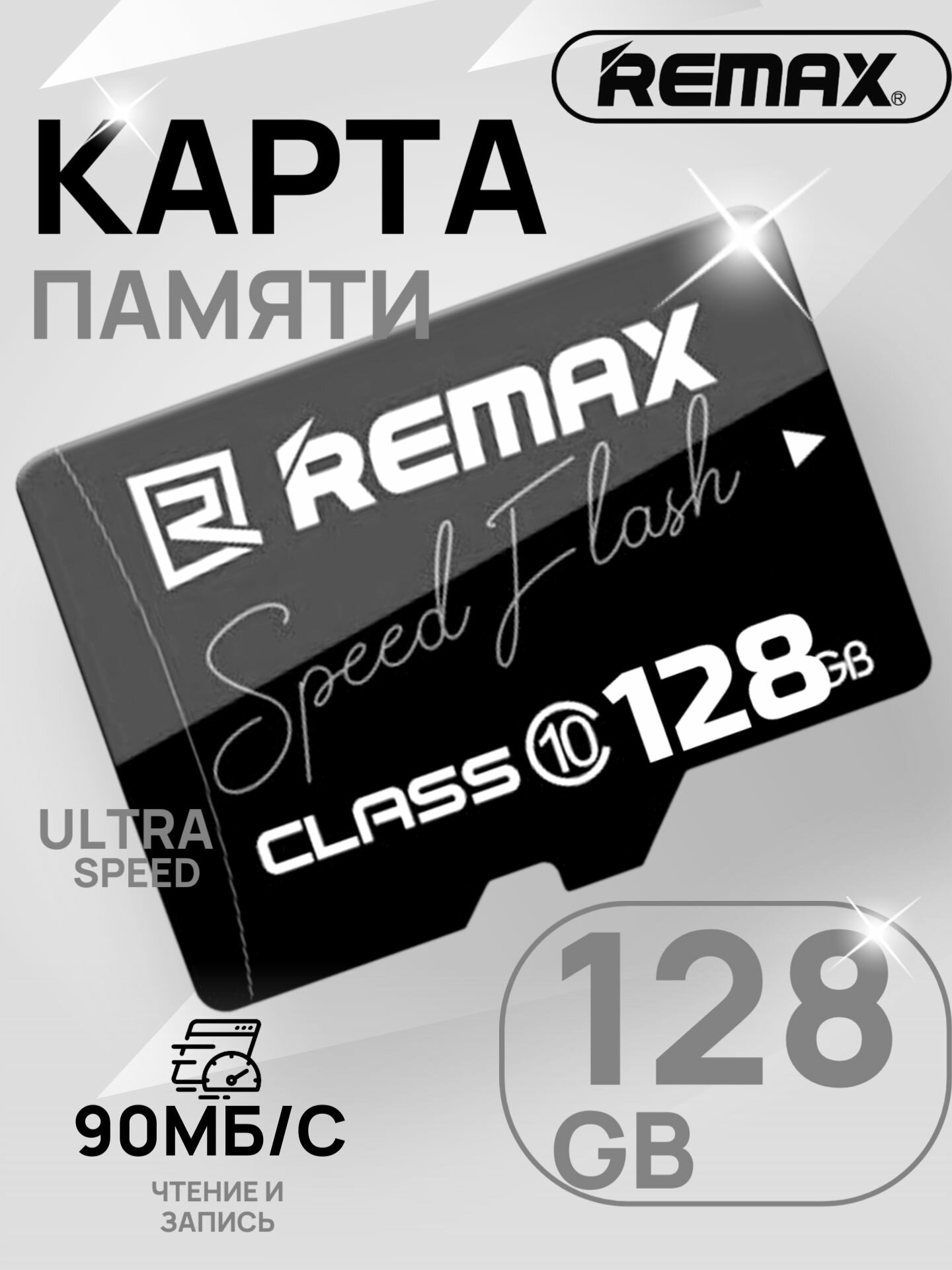 128 ГБ Карта памяти microSDXC Ultra Speed, Class 10, V10, запись - 50 Мбайт/сек, чтение - 80 Мбайт/сек, 1 SD Card