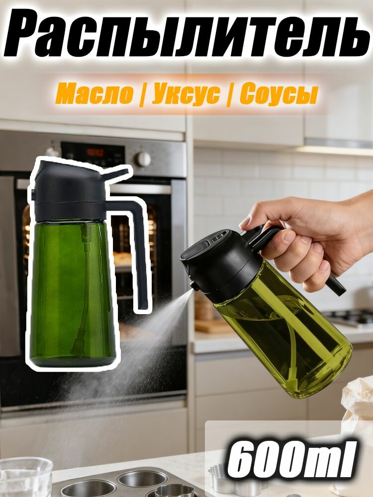 Стеклянная масленка - 2-в-1 с аэрозольным распылителем и защитой от подтеков