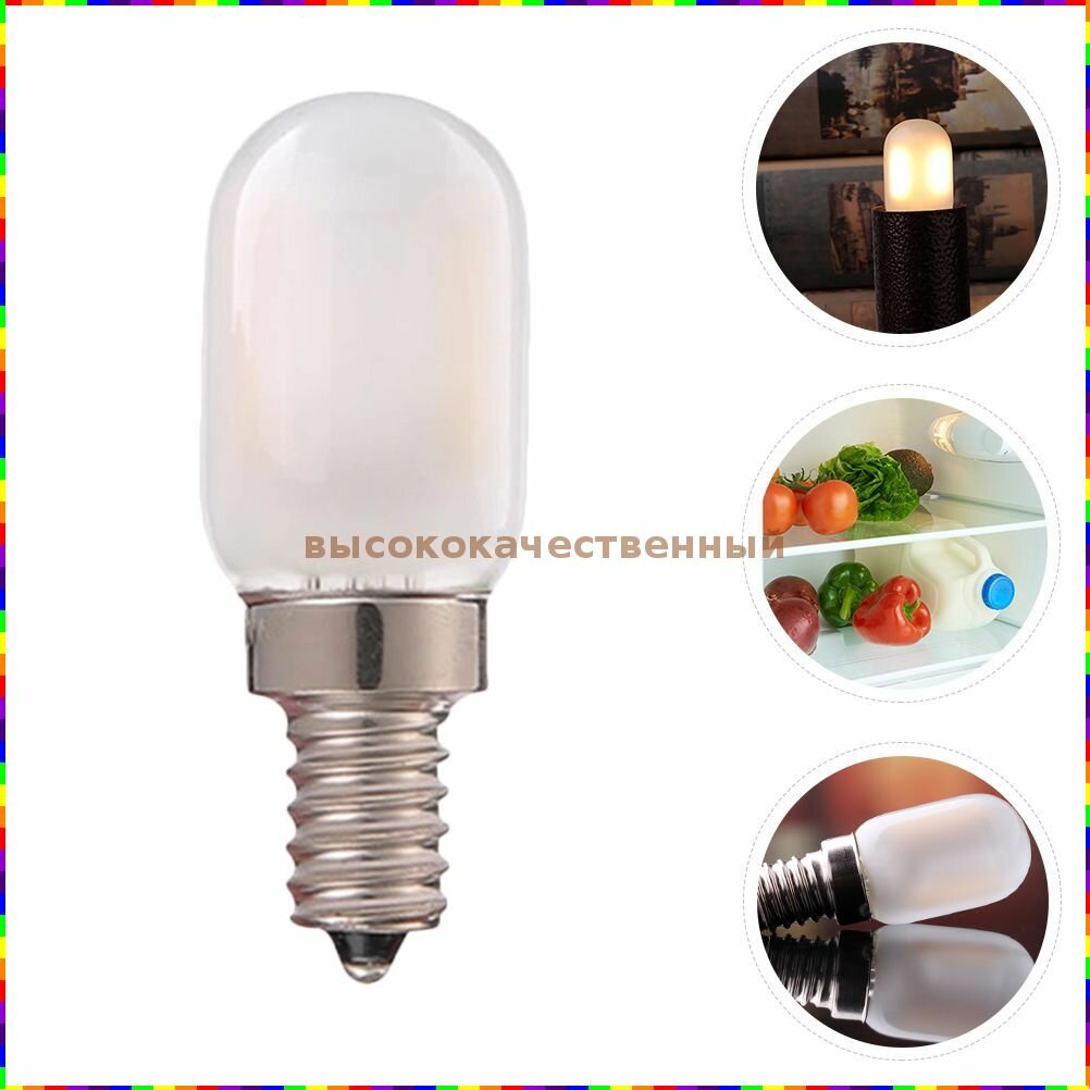 Лампочка стеклянная для замены в холодильнике, 1 штука