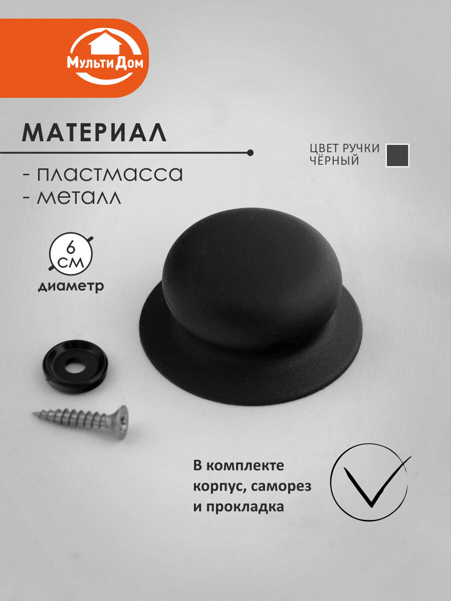 Ручка для крышки с саморезом, съемная, пластик, металл, 7x7 см