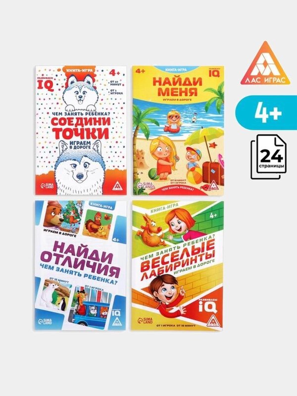 Развивающая книга-игра "Чем занять ребёнка?", 24 страниц, 4+ Играем в дороге