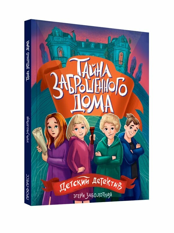 Книги детские детективы, Э. Заболотная, мягкий переплет, 155х210 мм. Проф-Пресс