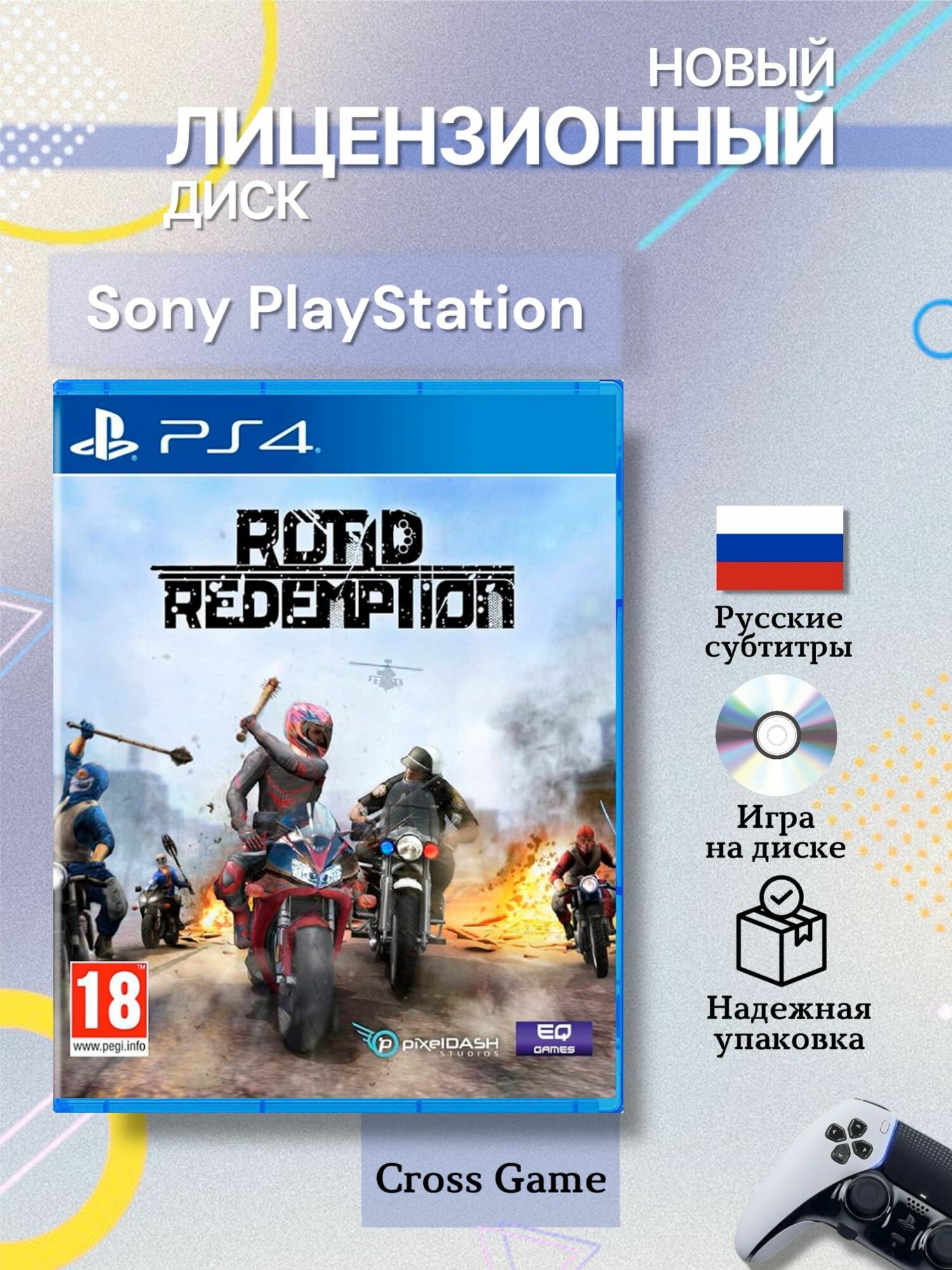 Игра Road Redemption PS4 (PlayStation 4, Русские субтитры)