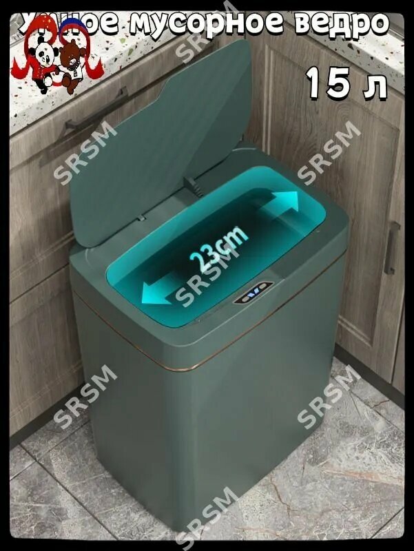 Мусорный бак, 15 л, 1 шт