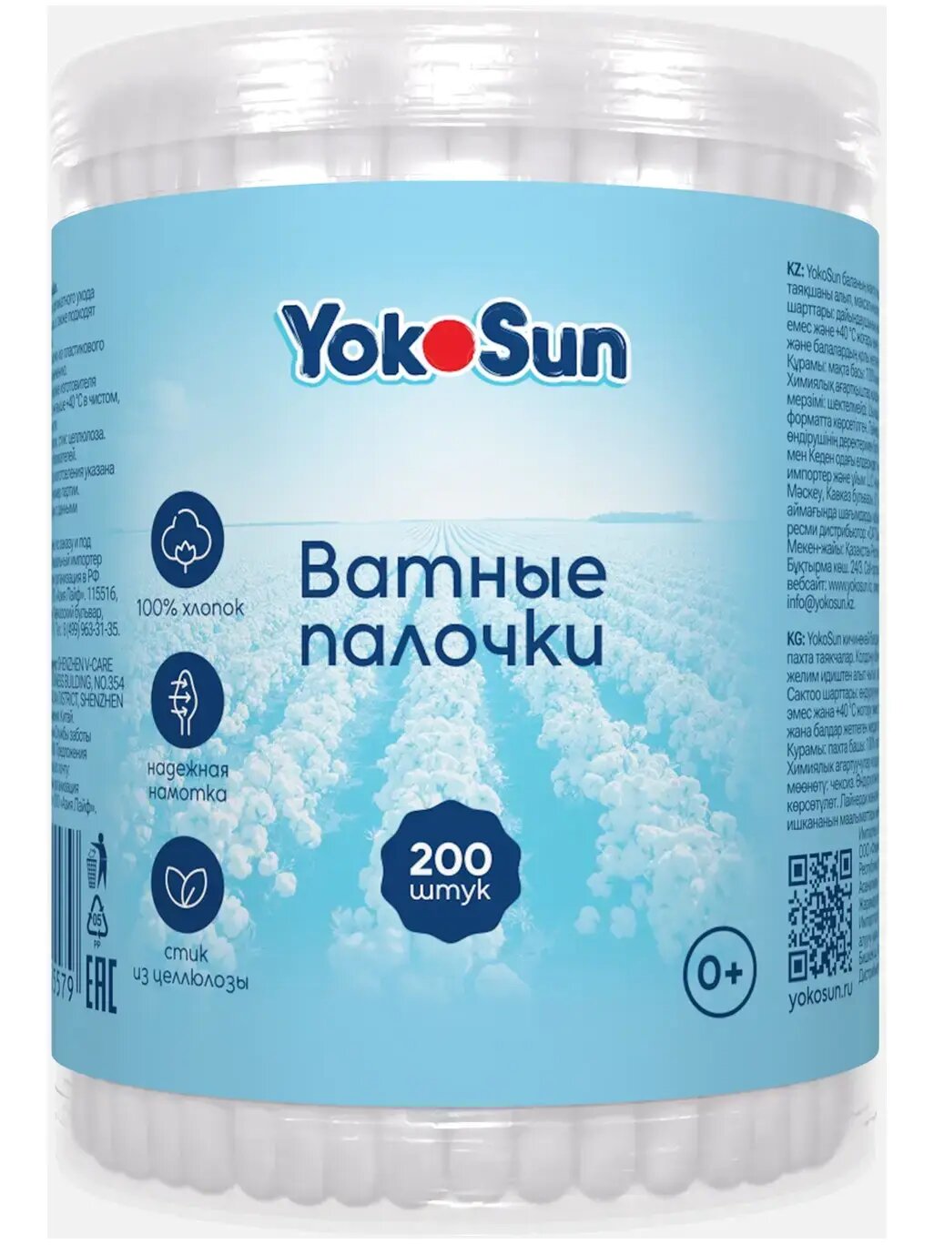 Ватные палочки Yokosu, для детей, экологичные, без запаха, в коробке, 200 шт.