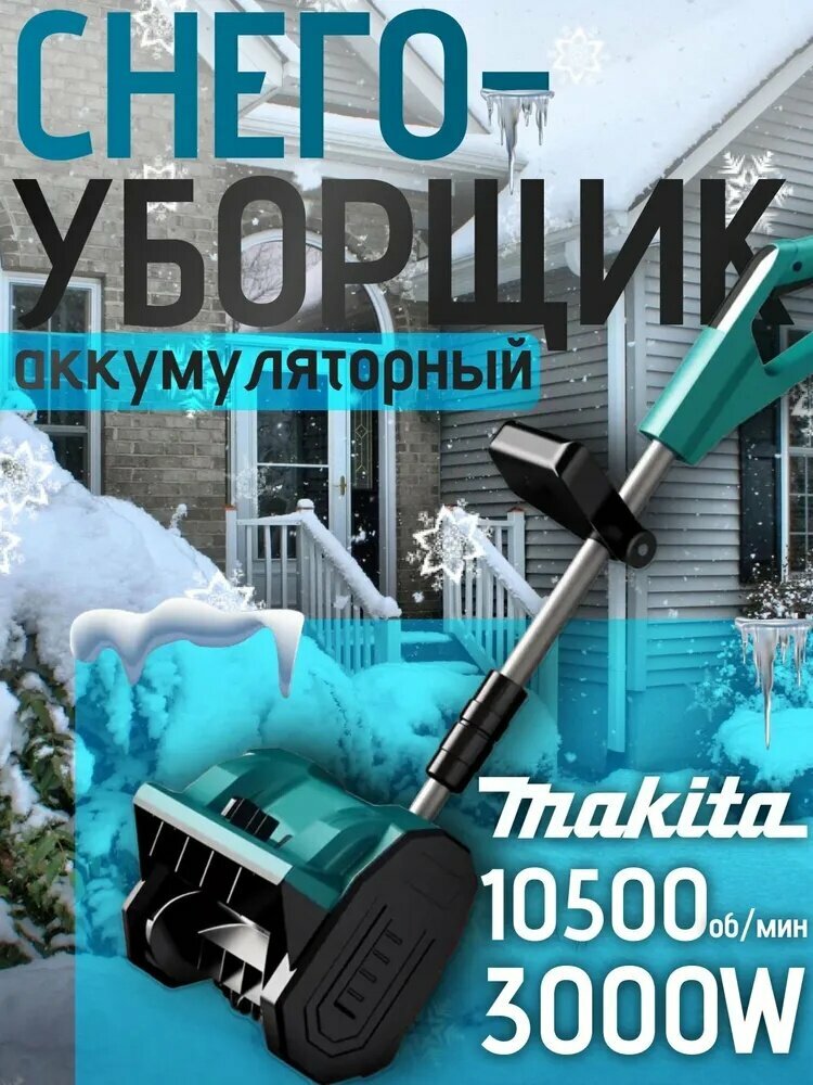 Снегоуборщик 2.99 л. с.