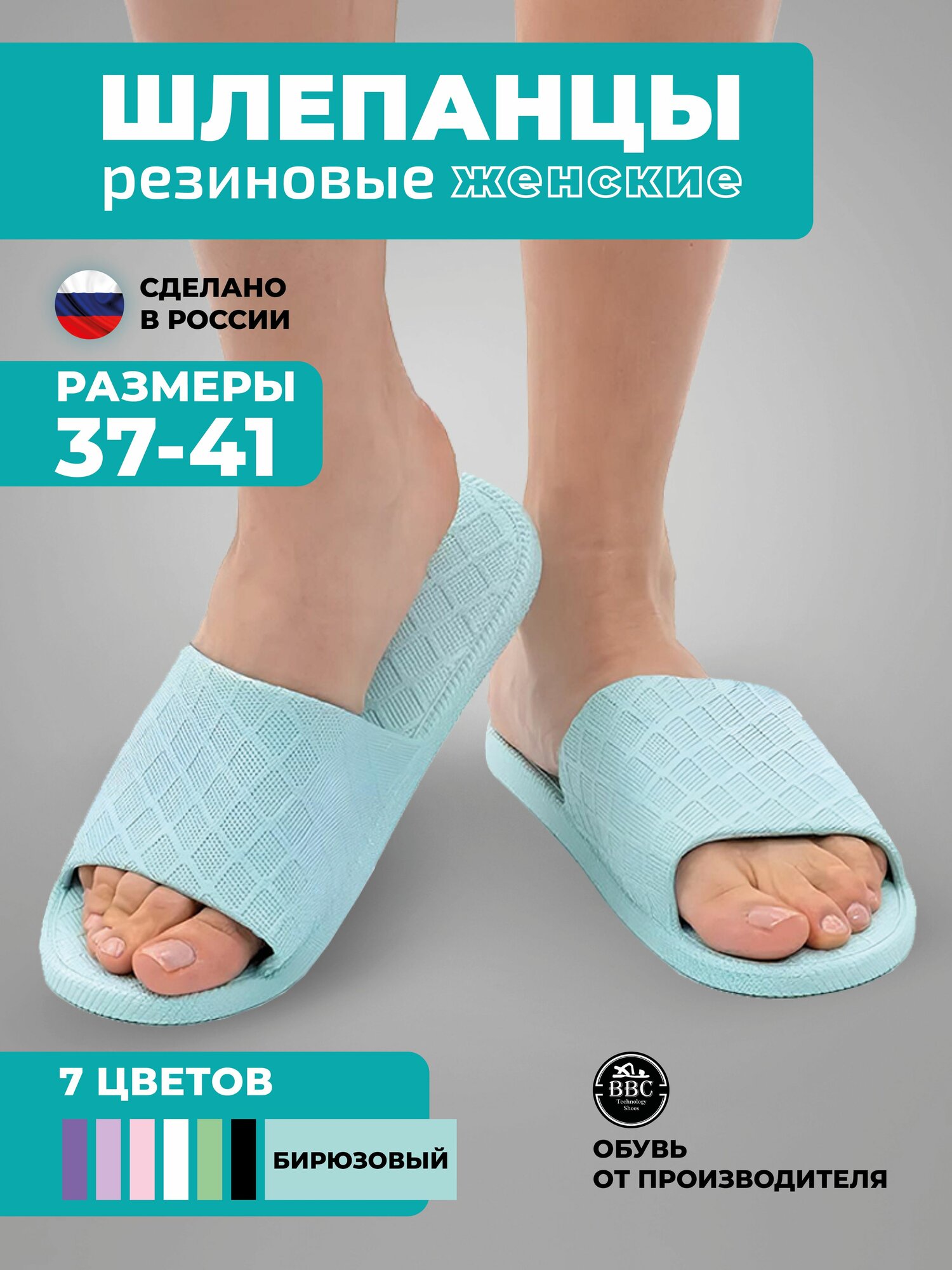 Шлёпанцы