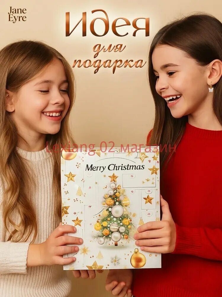 Адвент календарь новогодний с подарками для девочек