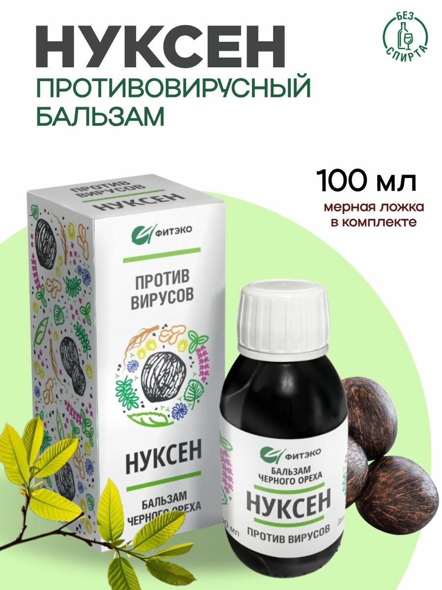 Фитэко / Бальзам черного ореха Нуксен. Противовирусный 100 мл / профилактика гриппа и ОРВИ у взрослых, сниженный иммунитет