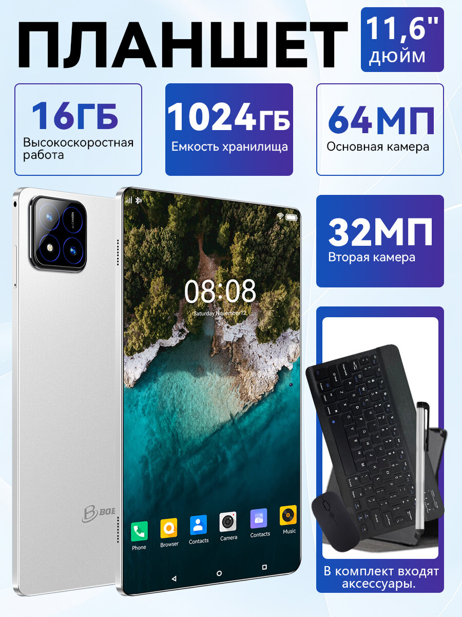 С клавиатурой+мышь , большой экран игровой планшет PAD 7 PRO 5G , 16/1024ГБ , SIM2+WIFI , Android 14 , 8800 мАч