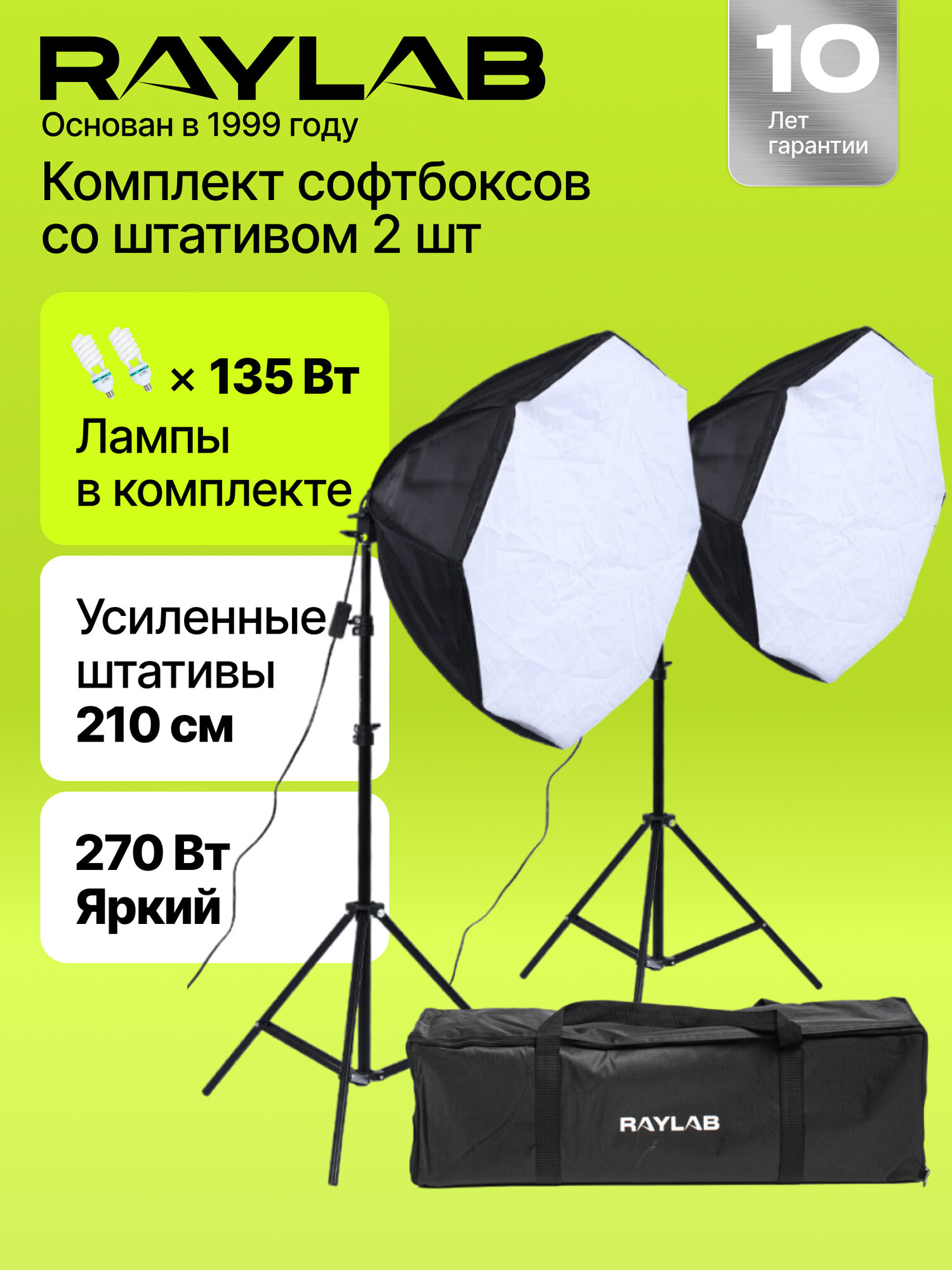 Комплект постоянного света, Софтбокс с лампами с штативом 2шт RL-Solar 1