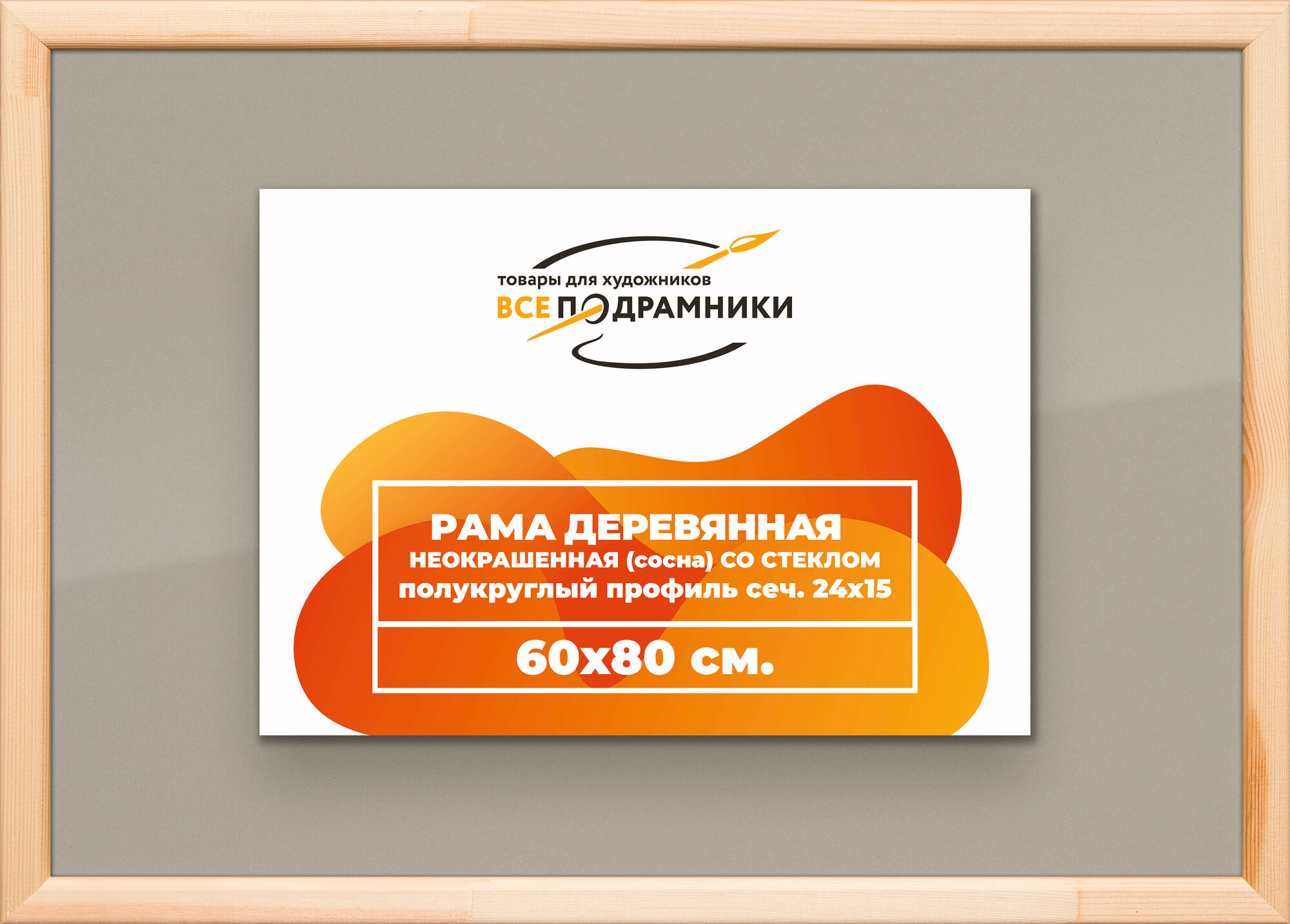 Рамка 60x80 фоторамка, для постера и фото, со стеклом и задником