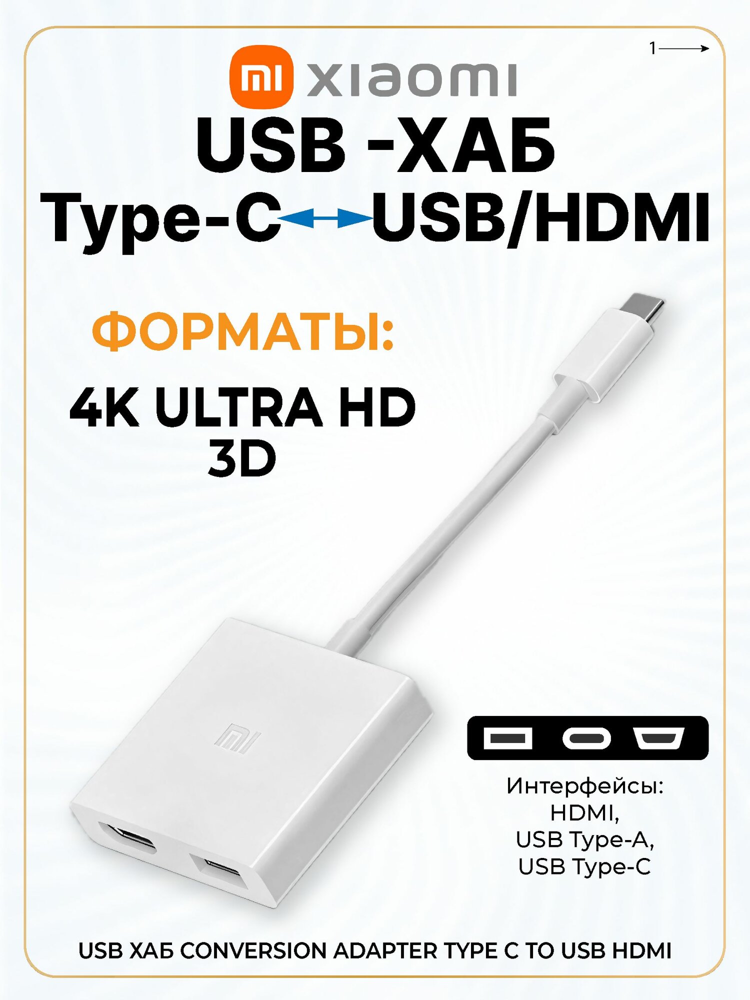 USB Хаб Conversion Adapter Type-C to USB HDMI (XMZJQCH2TM)