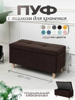 Пуф-скамья KRYLOV MEBEL, велюр, вместительный ящик для хранения