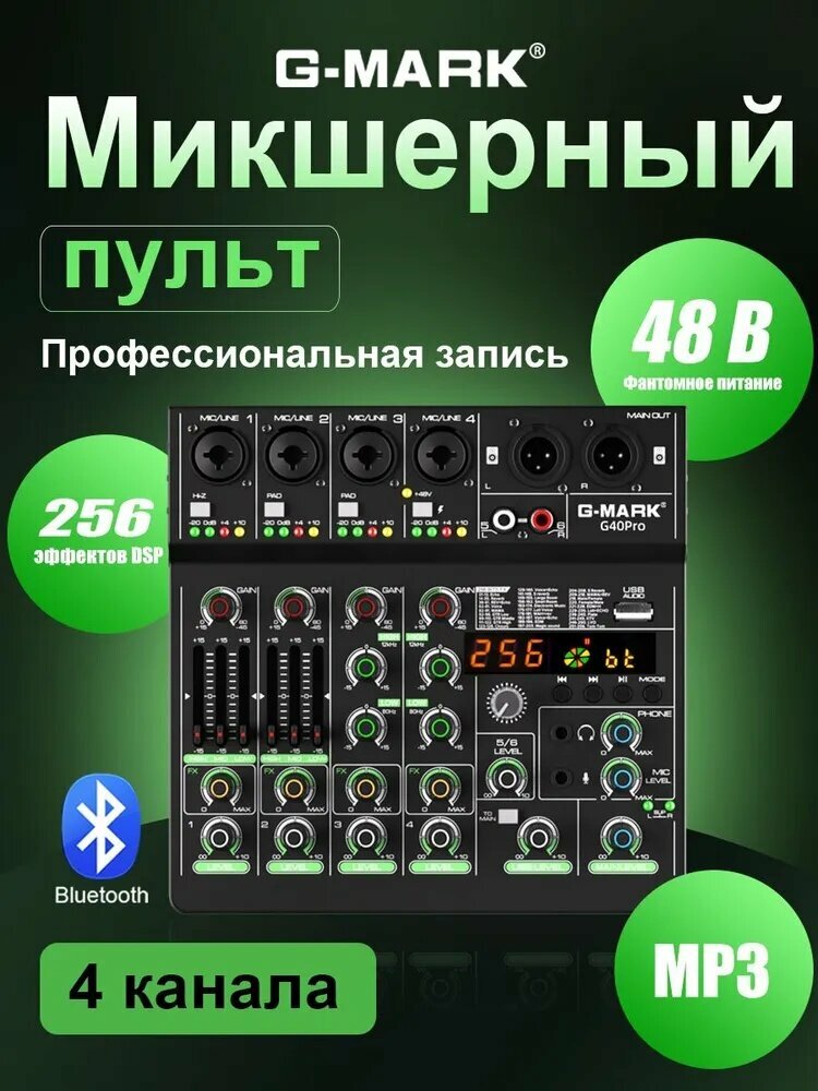 Микшерный пульт G-MARK G40PRO - 4-Канальный аудиомикшер с Аналоговыми эффектами И фантомным питанием 48 В, подключаемый через RCA-Вход XLR