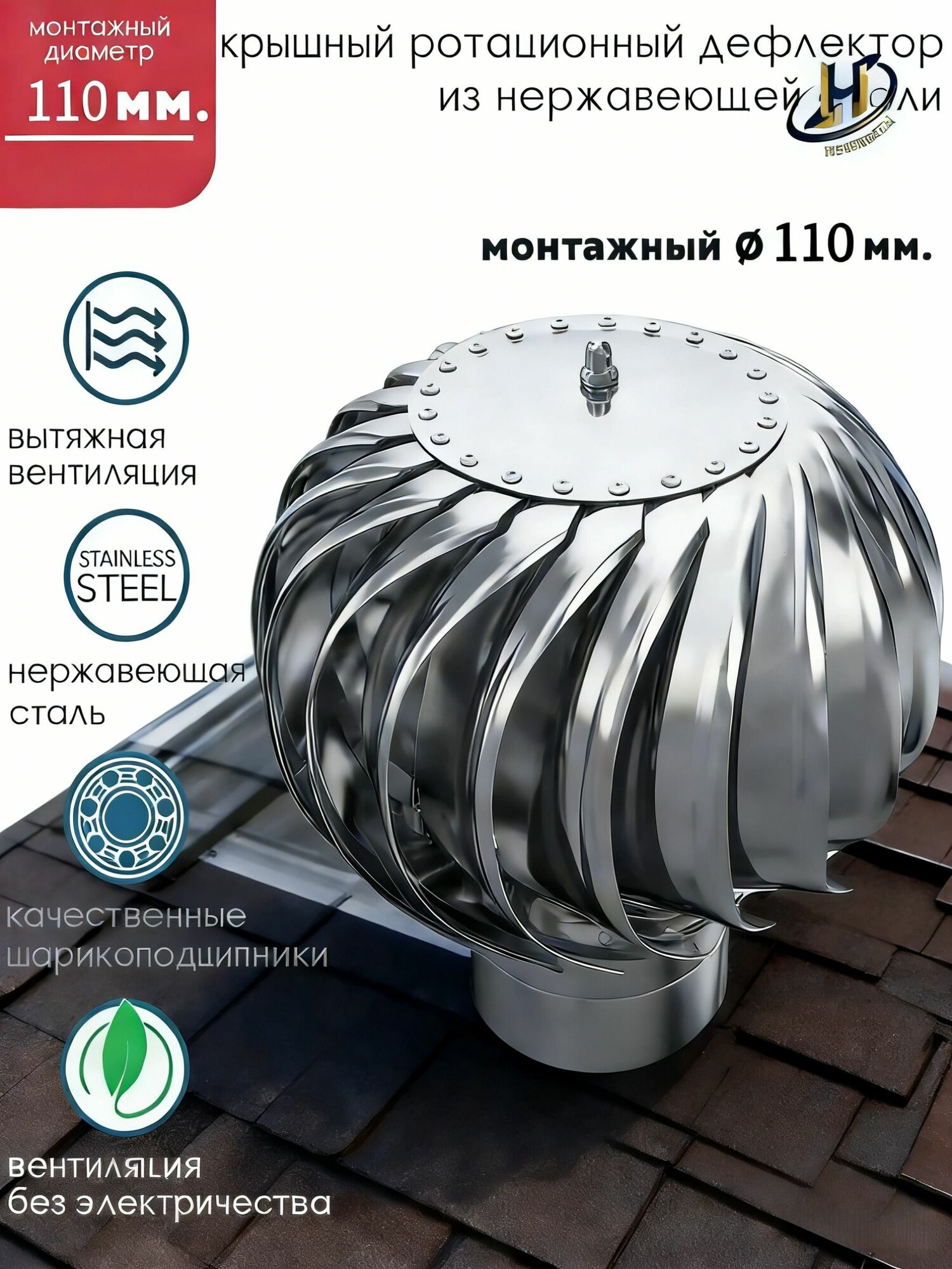 Дефлектор 110 мм для вентиляции, турбо-дефлектор нержавеющая сталь, на трубу 110 мм