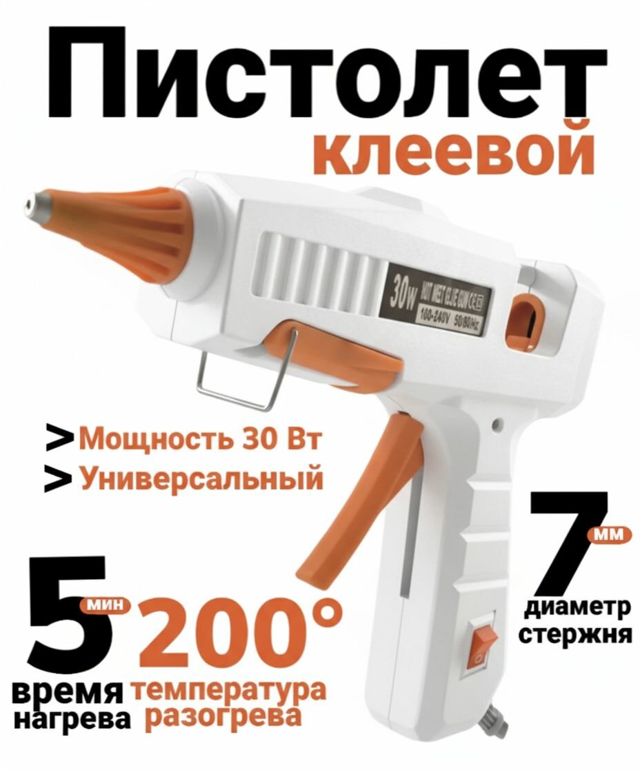 Клеевой пистолет ZELMAX для творчества 7 мм 30W