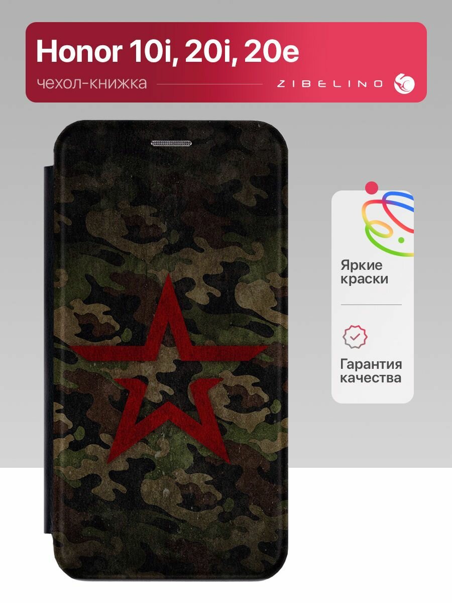 Чехол на Honor 10i, Honor 20i, Honor 20e с рисунком, с магнитом, черный с принтом армия / Хонор 10i, 20i, Хонор 20e