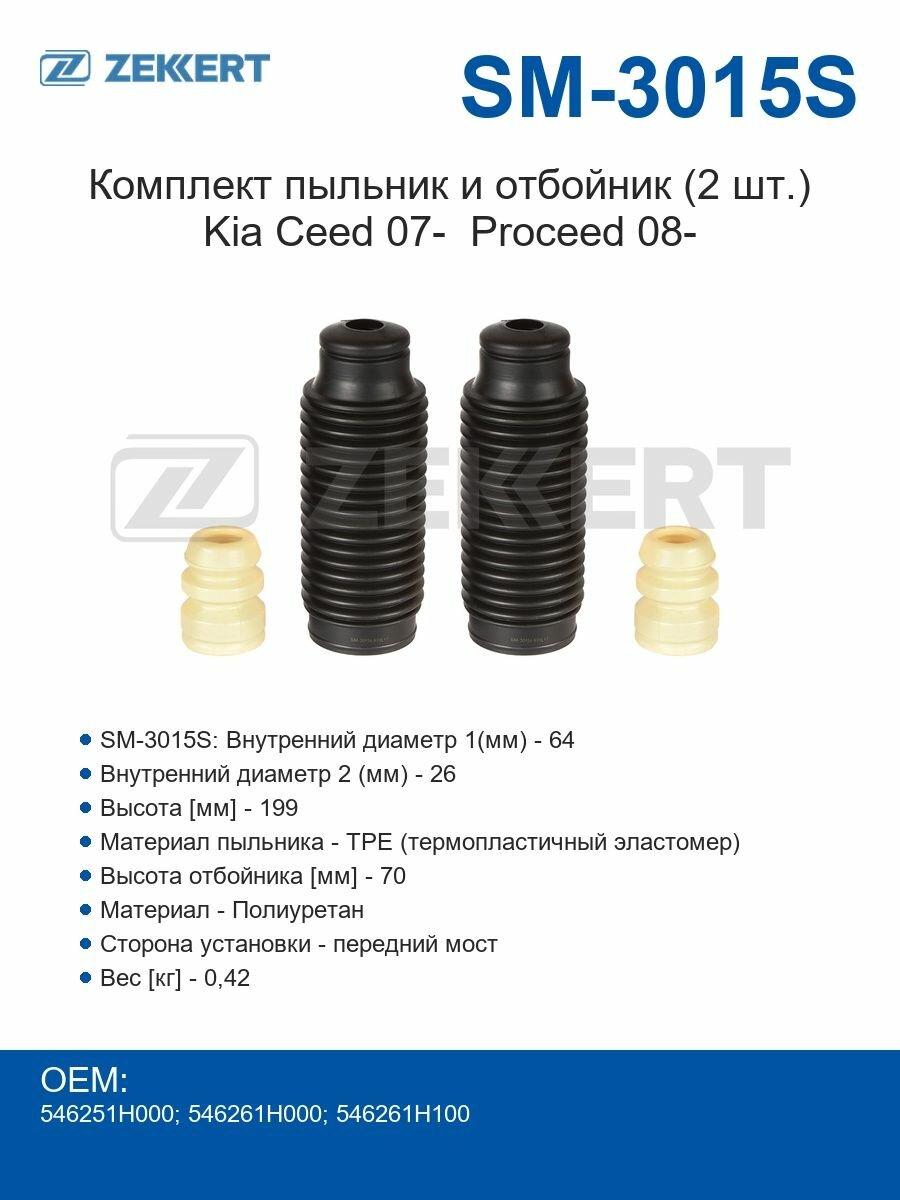 Zekkert Пыльники амортизатора/ Комплект пыльники и отбойники (2 шт.) передние для Kia Cee'd с 2007 года Pro Cee'd с 2008 года