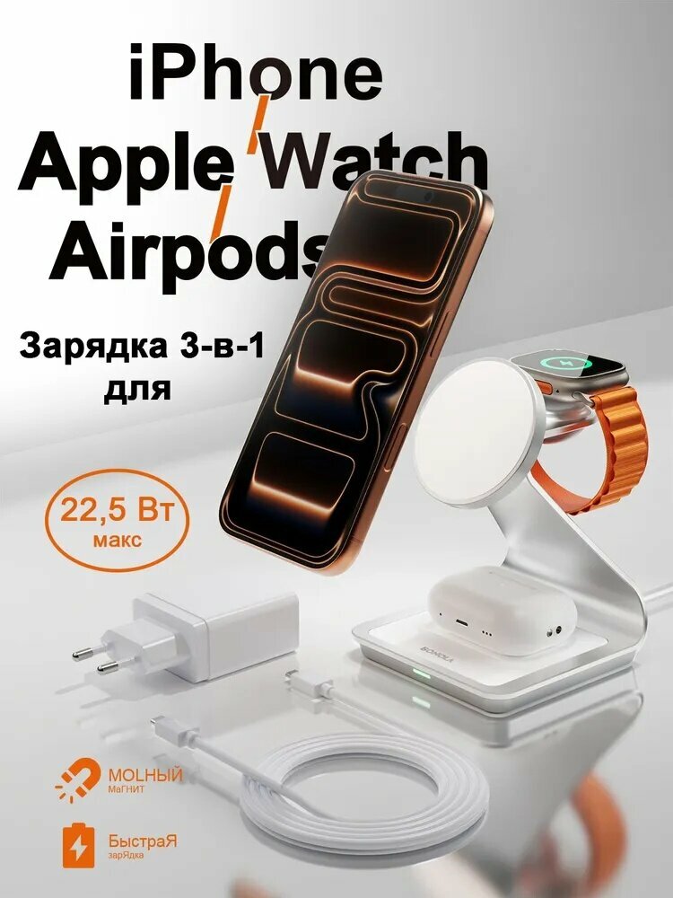 Беспроводная зарядная станция Магнитная 3 в 1 для iPhone 17/16/15 Pro Max/14/13 для Apple Watch/AirPods Pro