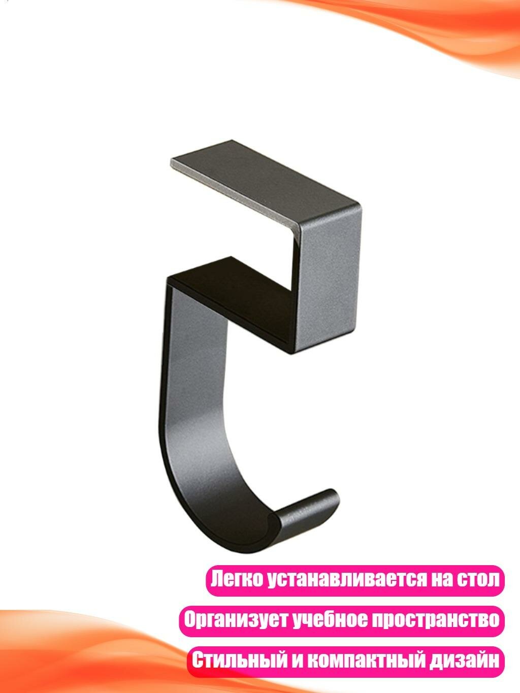 Крючок для рюкзака на школьную парту, Серый - 5 шрифт 1