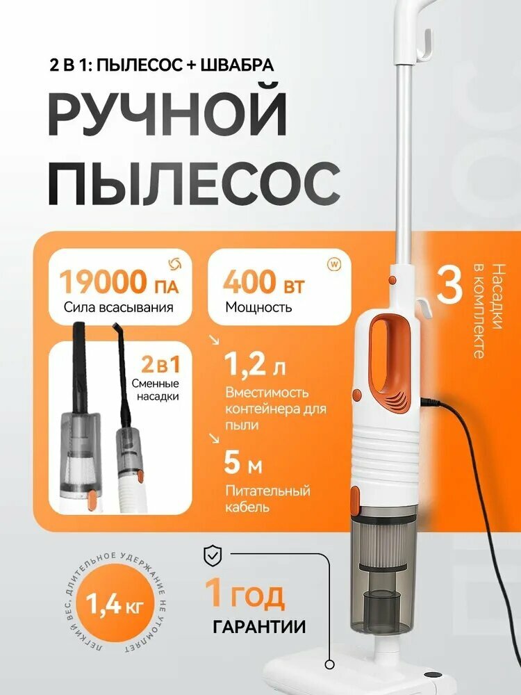 Вертикальный пылесос 3-в-1: сухая и влажная уборка + сбор жидкостей, 400 Вт, 19000 Па, HEPA фильтр, лёгкий 1,4 кг