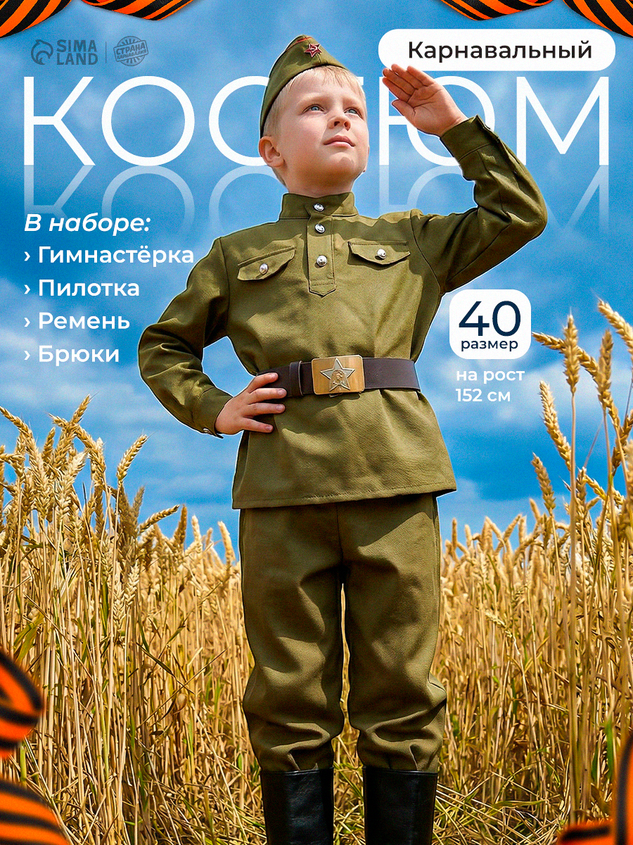 Детский карнавальный костюм "Военный" для мальчика, р-р 40, рост 152 см