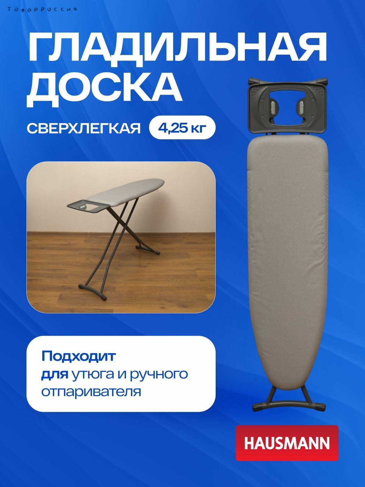 Гладильная доска