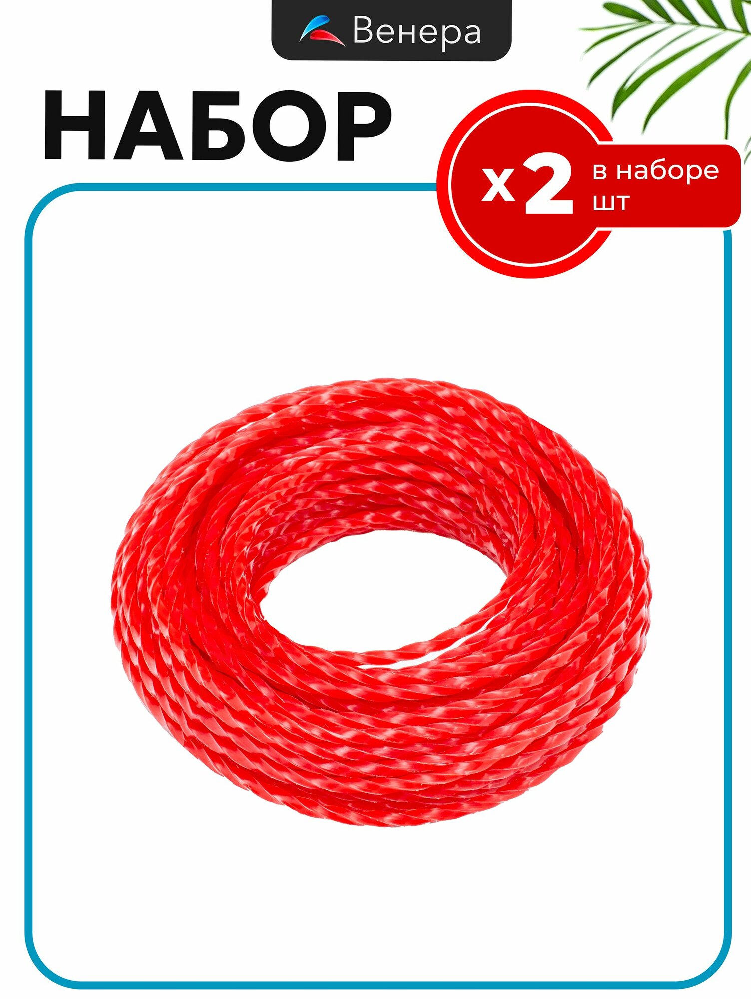 Набор 2 шт леска для триммера витой квадрат 4,0 мм х 15 м MTX