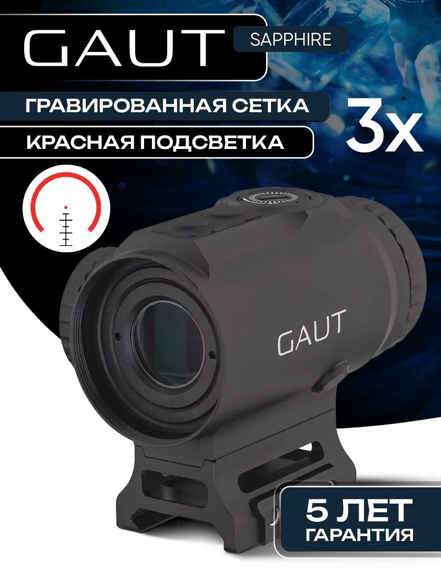 Призматический прицел Gaut Sapphire 3x18, подсветка красная, 10 уровней, датчик движения, на Picatinny