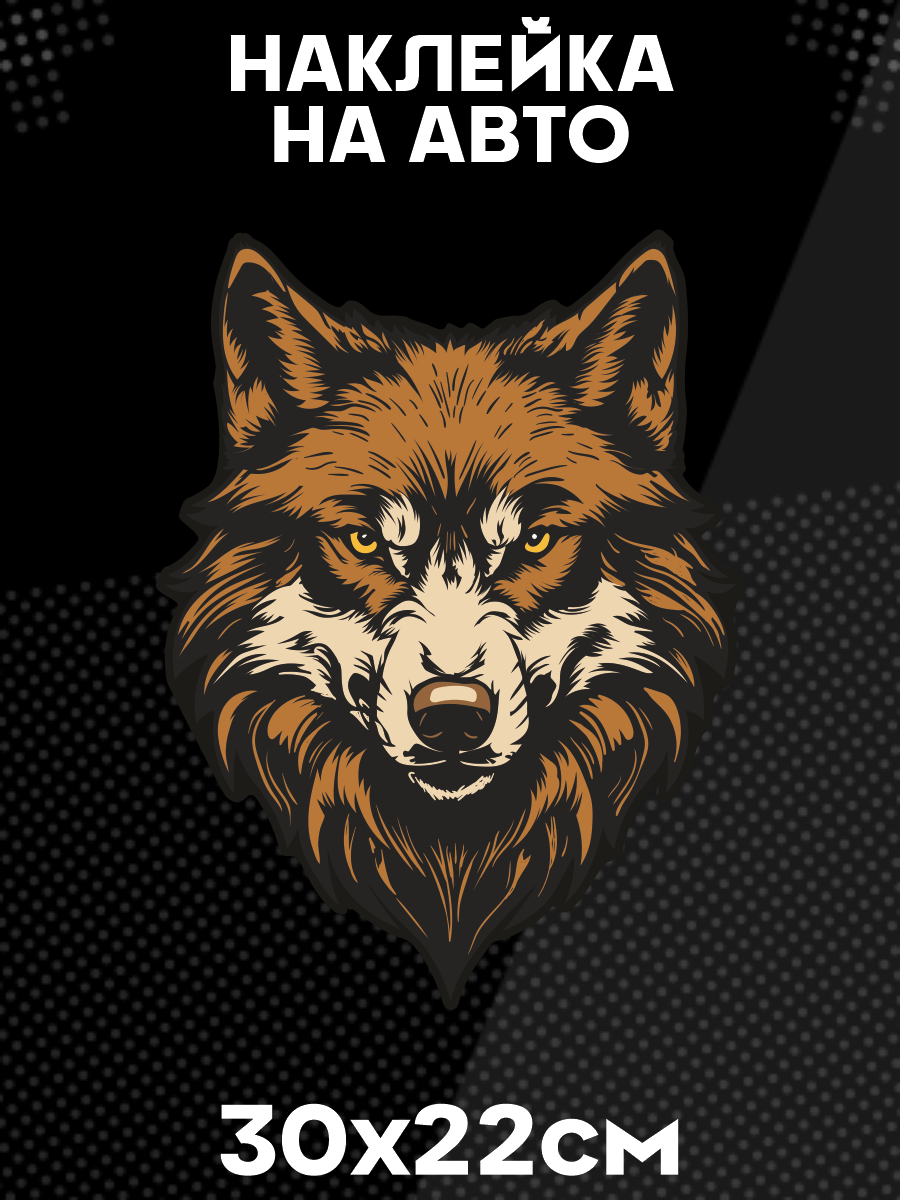 Наклейка на авто Волк