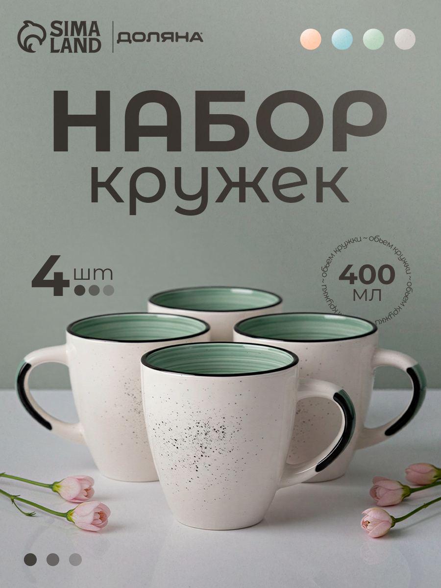 Набор кружек Доляна Nature, 4 шт, объем 400 мл, керамика, зелёные