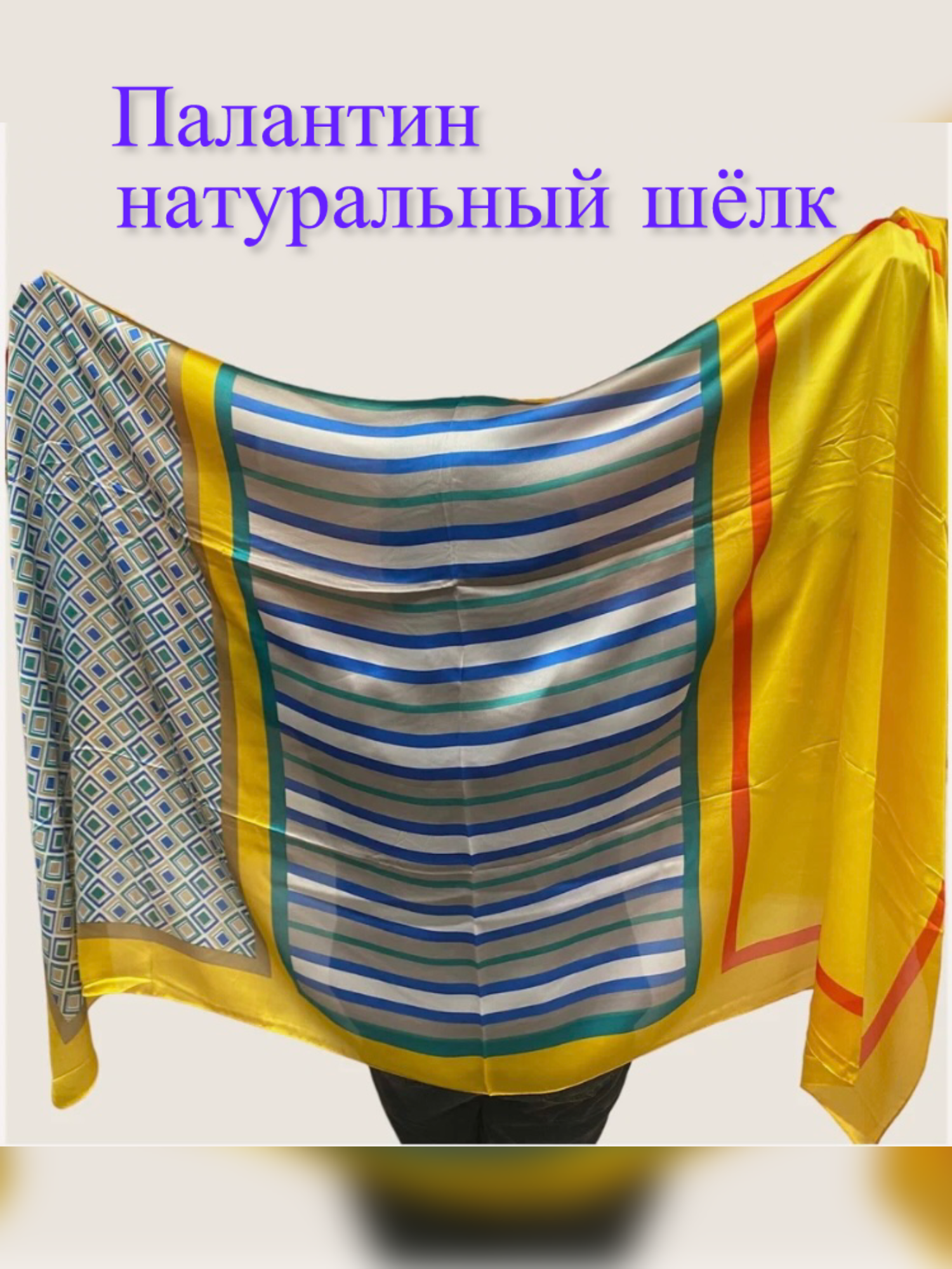 Палантин Палантины для женщин