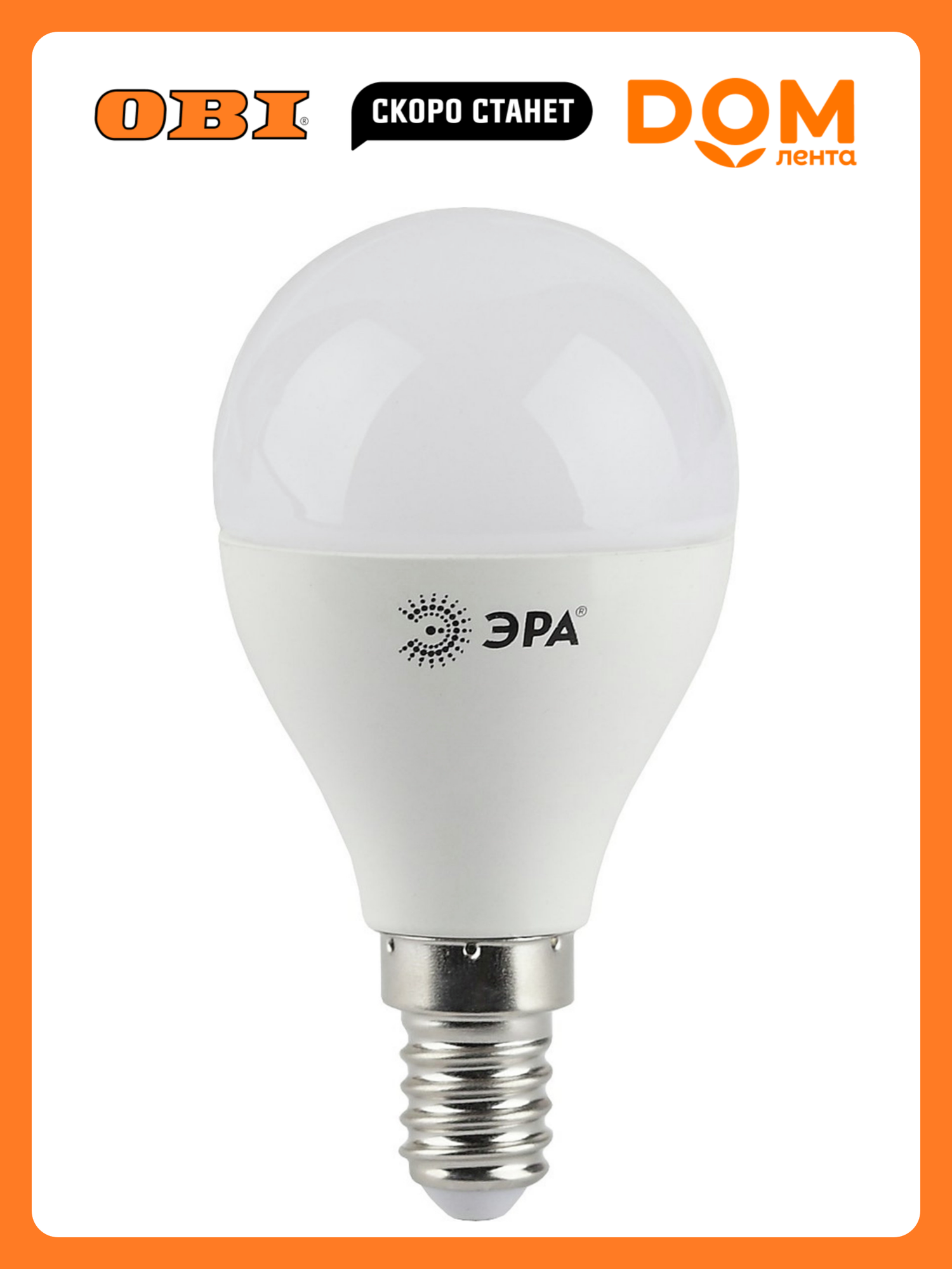Светодиодная лампа ЭРА Стандарт E14 9 Вт 720 лм 2700 К шар