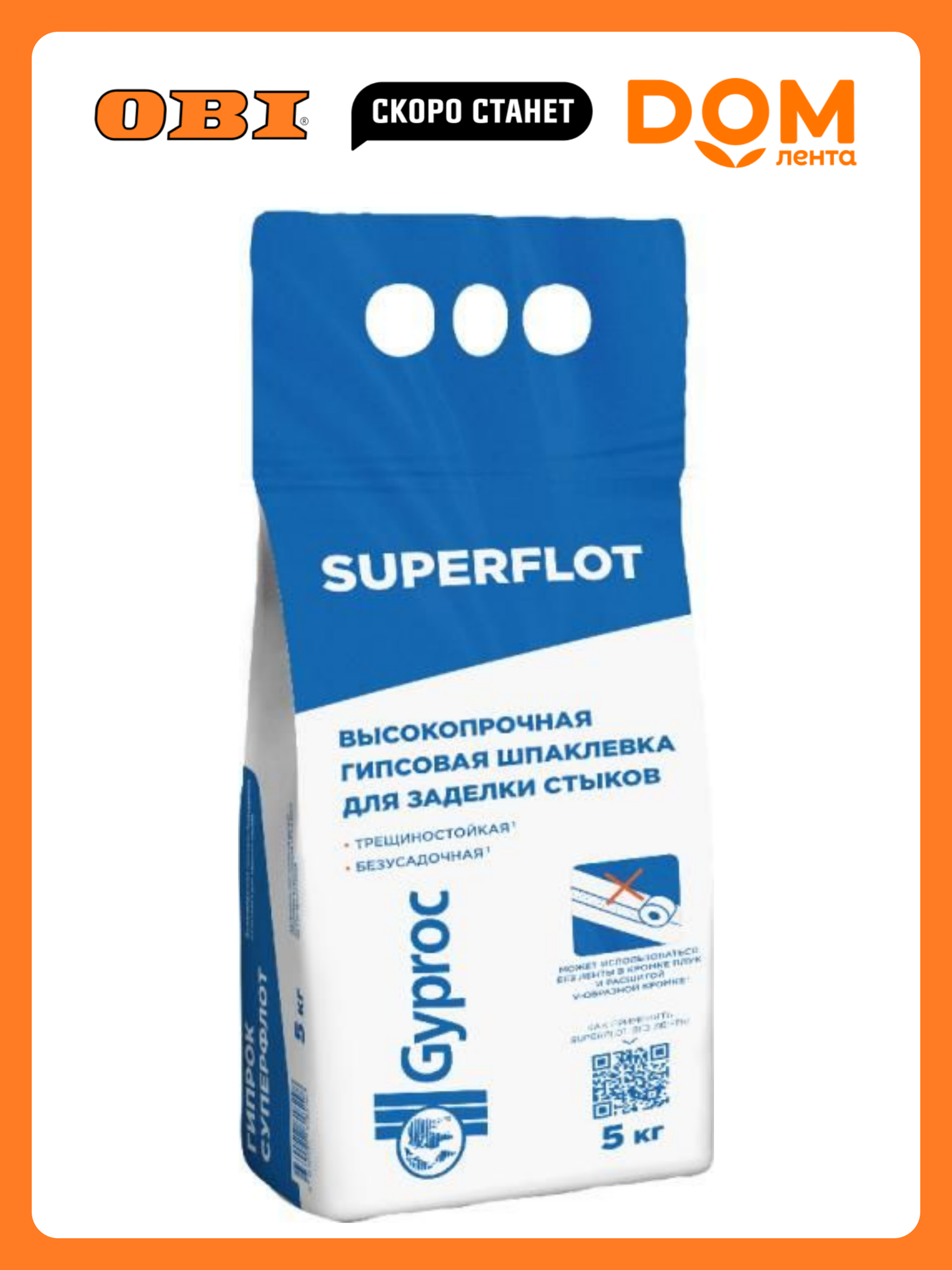 Шпаклевка гипсовая Gyproc Superflot 5 кг