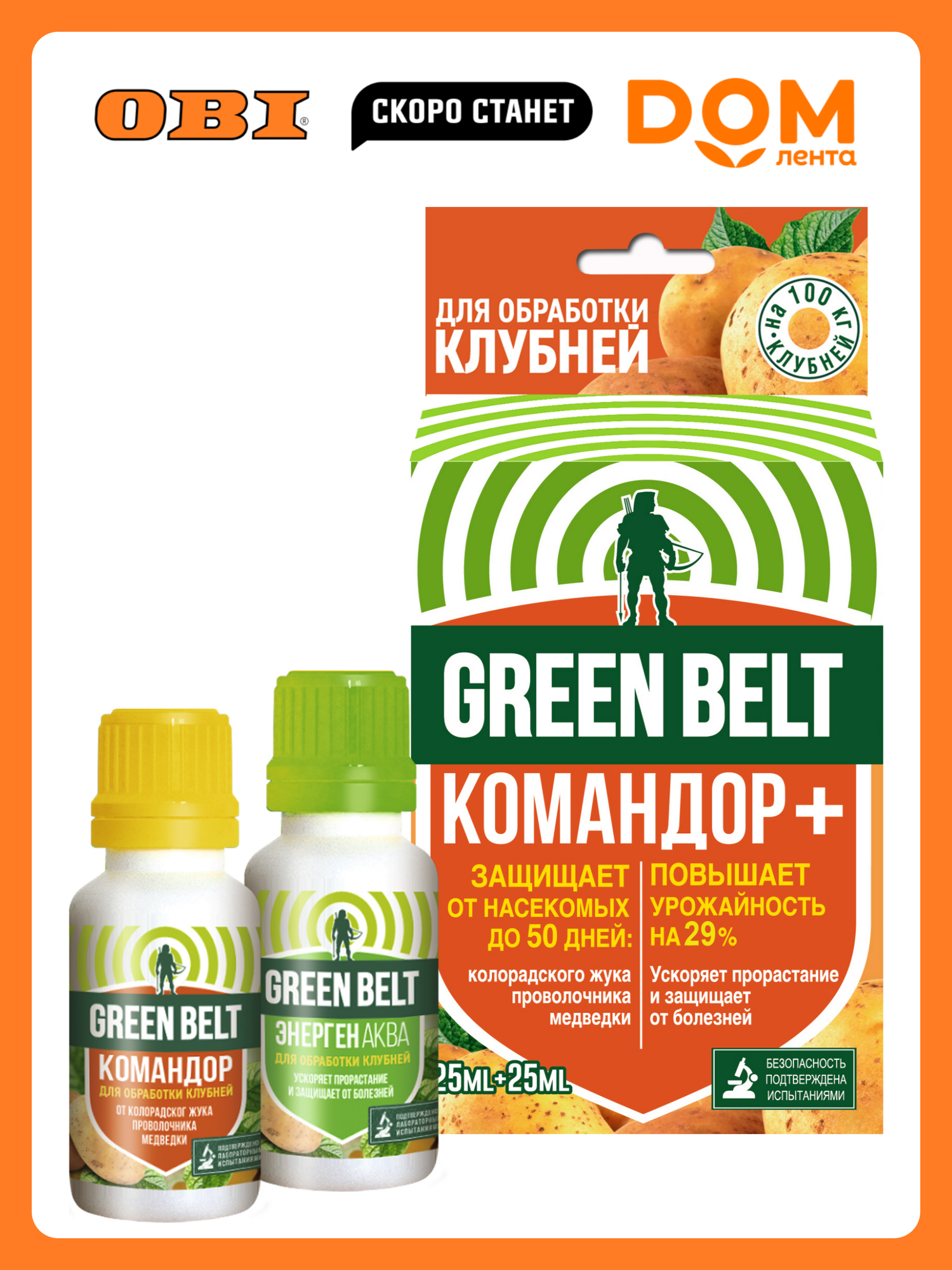 Средство для обработки клубней картофеля GREEN BELT командор+