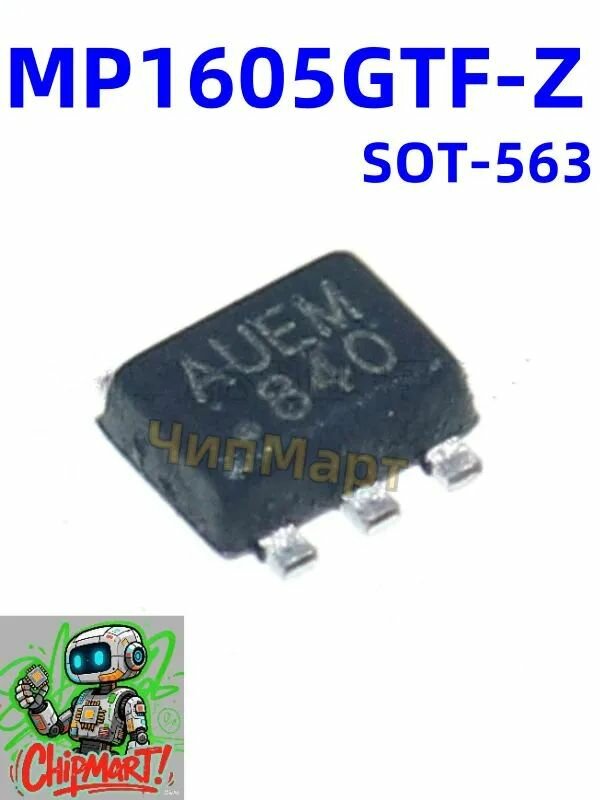 5 шт. MP1605GTF-Z SOT-563 микросхема питания маркировка AUE* новый оригинал