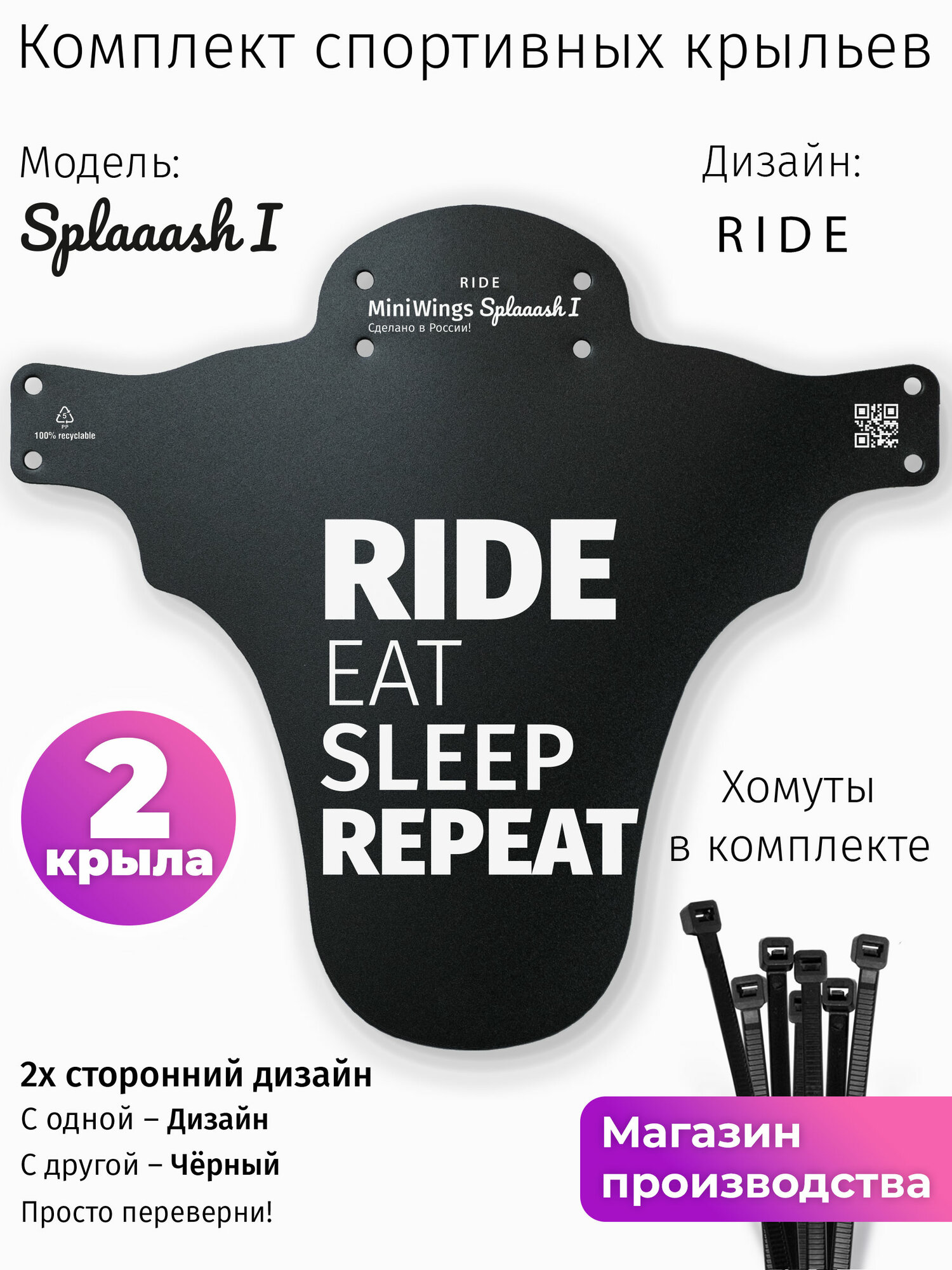 Комплект велосипедных крыльев Mini Wings Splaaash I RIDE, 2шт.
