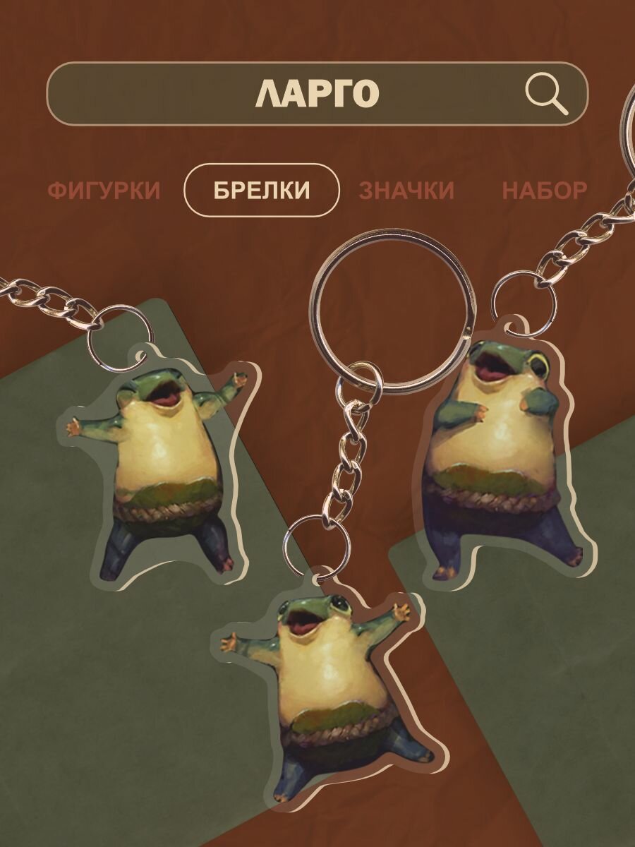 Брелок